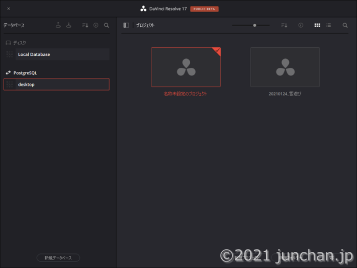 「DaVinci Resolve」のプロジェクトを、PostgreSQLを使って共有する | Drafts