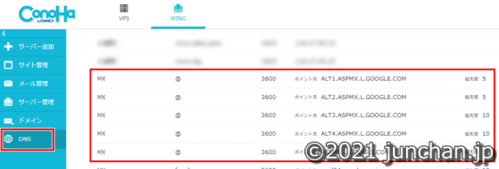 ConoHa WINGのDNSを編集して、独自ドメインのメールはGメールで受け取れるようにする | Drafts